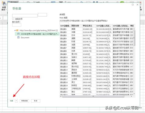 excel抓取网页数据 excel网站数据怎么弄 正数办公
