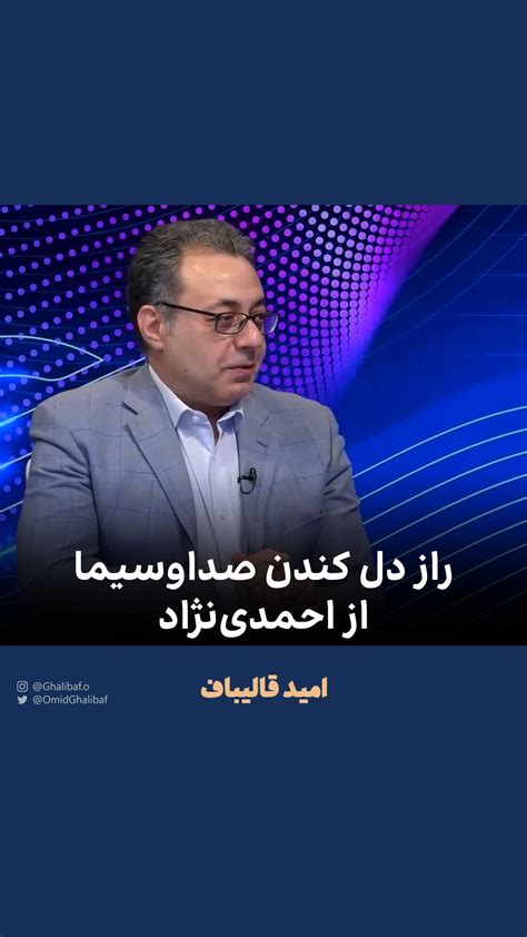 ‎omid Ghalibaf امید قالیباف‎ ‎هر دولت در صداوسیما ماه عسل خود را