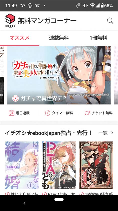 漫画 Ebookjapan 漫画が電子書籍で読める漫画アプリ Apk For Android Download