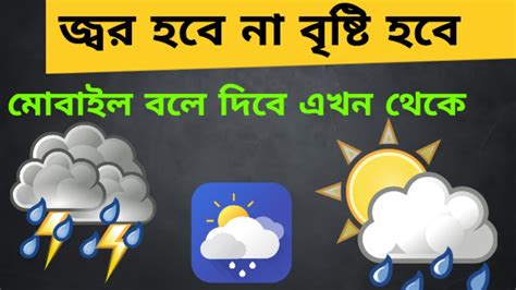 How To Use Weather App Bangla Tutorial Masum Vloge B N YouTube
