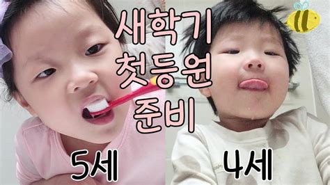 vlog 어린이집등원준비 혼자이닦기 반찾아가기 YouTube
