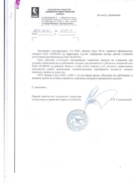 მწარმოებლის წერილი კამაზი Pdf