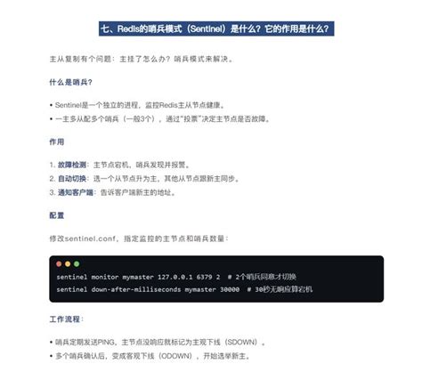 redis的哨兵模式（sentinel）是什么？它的作用是什么？