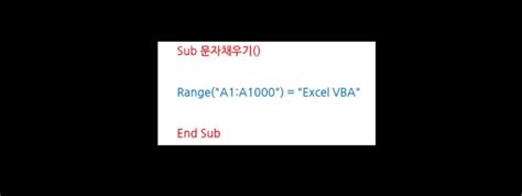 엑셀 Vba 기초 Excel Range 함수로 데이터 채워보기 엑셀 강좌 네이버 블로그