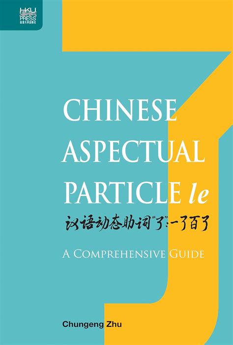 Chinese Aspectual Particle Le Comprehensive Guide Kindle Edition By