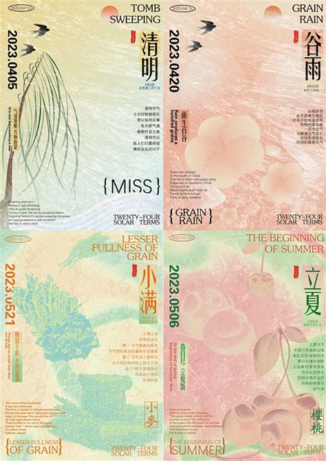海报设计｜版式设计｜二十四节气集