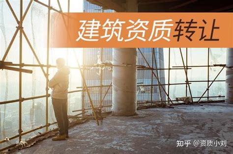 资质转让与资质变更有哪些不同？ 知乎