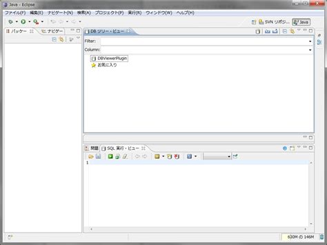 めざせあんどろいだー Eclipse プラグインの追加 Dbviewer