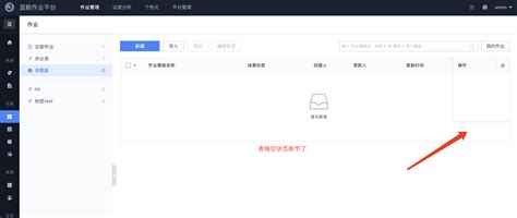 【下次处理】【job】【轻微】表格空状态的问题： · Issue 1333 · Tencentbluekingbk Job · Github