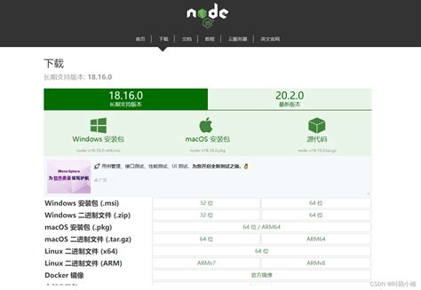 前端nodejs环境安装node启动前端项目 Csdn博客