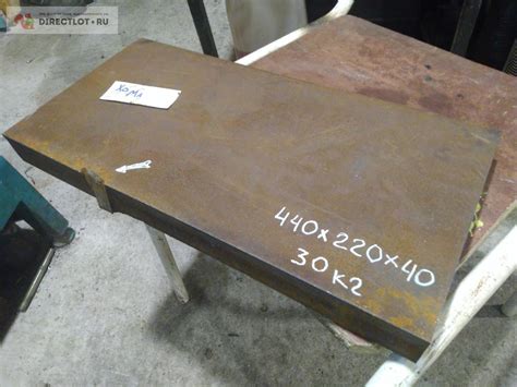 Пластина Ст3 440х220х40 купить в Череповеце цена 1800 Р на DIRECTLOT.RU ...