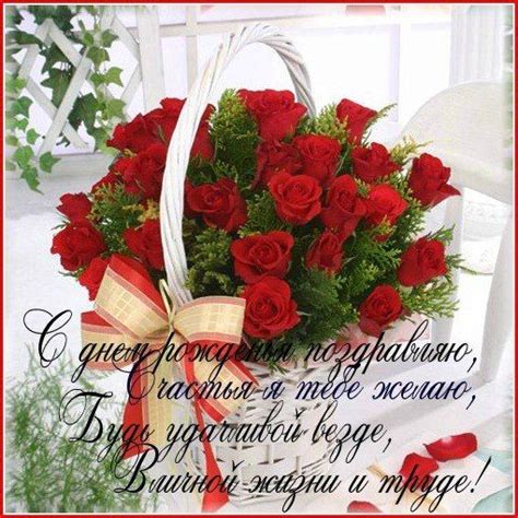 Поздравления с днем рождения женщине близкой Красные розы Красная