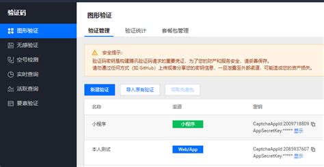 腾讯云图形验证码的php示例 腾讯云图形验证码 php csdn博客