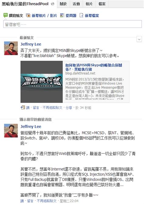 黑暗執行緒facebook分舵成立囉~ 黑暗執行緒