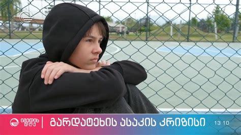 გარდატეხის ასაკის კრიზისი თავისებურებები და პრობლემები Youtube