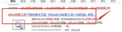 Office卸载不干净、无法升级、安装失败怎么办360新知
