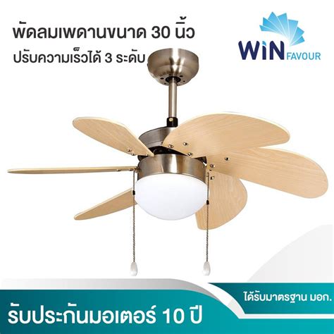พัดลมเพดาน ขนาด 46นิ้ว โคมไฟled18w มาพร้อมกับรีโมทพัดลม Moxmaxmix Thaipick