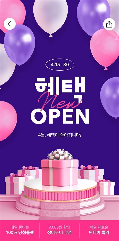 지그재그 혜택존 오픈 프로모션 파티 배너 웹 배너 디자인 웹디자인