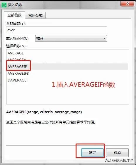 学习excel函数的第2天 average函数 正数办公
