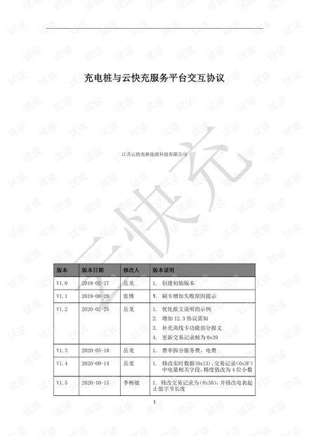 云快充平台协议v15pdf云快充16资源 Csdn下载