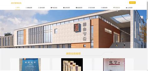 基于springboot教学管理系统设计开发 Csdn博客