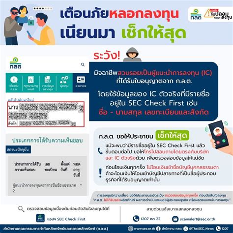 [aira Securities] 📢 ก ล ต เตือนภัยหลอกลงทุน เนียนมา เช็กให้สุด ⛔️ ระวัง มิจฉาชีพสวมรอยเป็น