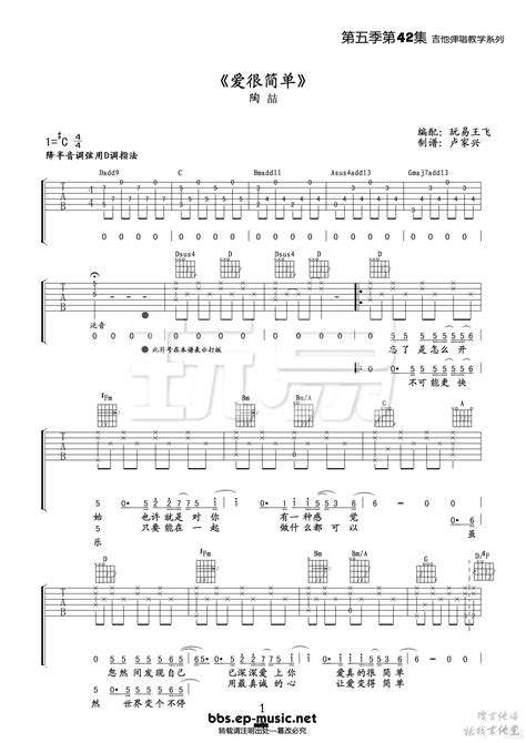 爱很简单吉他弹唱谱 陶喆 D调六线谱玩易文化 吉他堂