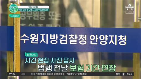 보험금 때문에 교통사고로 위장한 남편 범행 전말 드러나 교통사고 행복한 아침 1153 회 Youtube