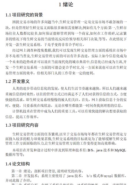 基于javaspringboot的生鲜交易系统 Csdn博客