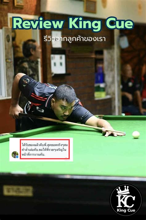 King Cue ไม้คิวคุณภาพดี
