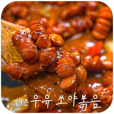 소세지야채볶음 색다른 비엔나 소세지볶음 소시지볶음 오늘 저녁 뭐먹지 메뉴 추천 네이버 블로그