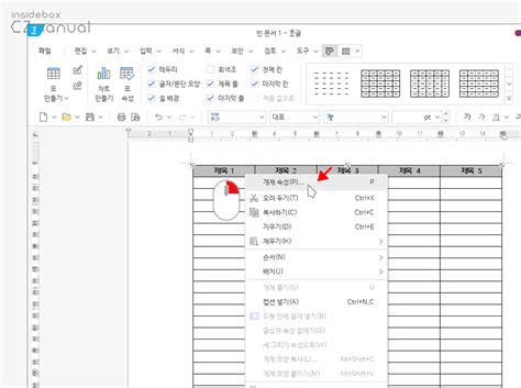 한컴오피스 한글 표 제목 반복 모든 페이지 제목줄 자동 반복 설정하기 Soeasyguide