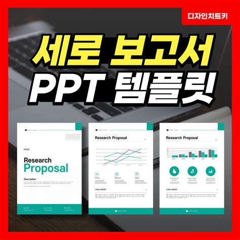 세로형 보고서 Ppt템플릿 양식 이거 쓰세요 Ppt 샘플