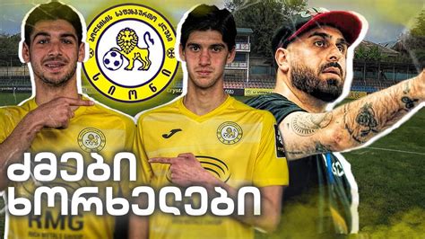 არშემდგარი ტრანსფერი U21 გამოძახების ემოცია Fc Sioni Bolnisi