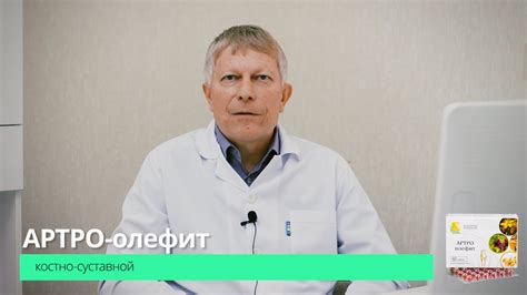 Артро-олефит - Бальзамы Короткова - YouTube