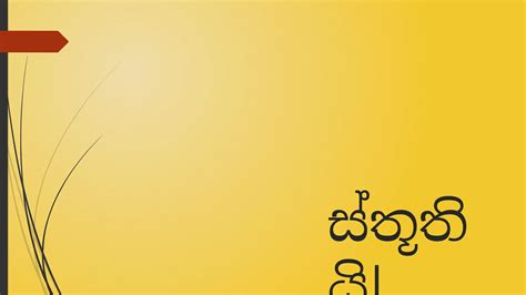 සංවර්ධන මනෝවිද්‍යාව Developmental Psychologypptx