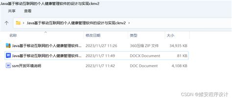Java基于移动互联网的个人健康管理软件的设计与实现开题源码基于java移动健康管理系统的设计与实现 技术 Csdn博客