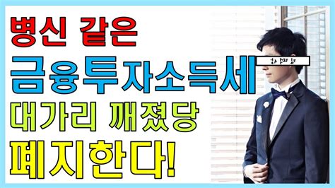 240911수 금융투자소득세 공포 투자자 이탈 과속 코스피 코스닥 시황 민주당 금투세 강행할까 사모펀드 밀어주기 금투세 Youtube