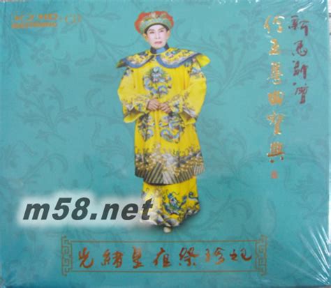 光绪皇夜祭珍妃 2 K2hd 价格 图片 中华戏曲 原版音乐吧