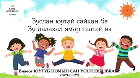 ЗУСЛАН ЮУТАЙ САЙХАН БЭ үгтэйгээ Цэцэг хамтлаг Youtube