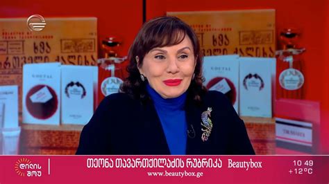 მანანა თოდაძე სტუმრად თეონა თავართქილაძის რუბრიკაში „ბიუთი ბოქსი“ 🤩