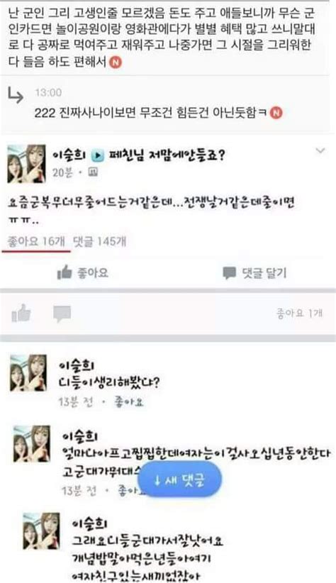 군인 무시 쩌는 것들 인스티즈 Instiz 인티포털 카테고리