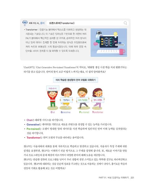 알라딘 미리보기 바로 쓰는 엔트리 인공지능 × 챗gpt