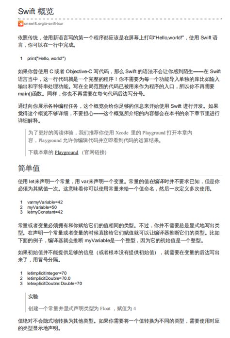 swift 4官方文档中文版 中文手册 最新pdf