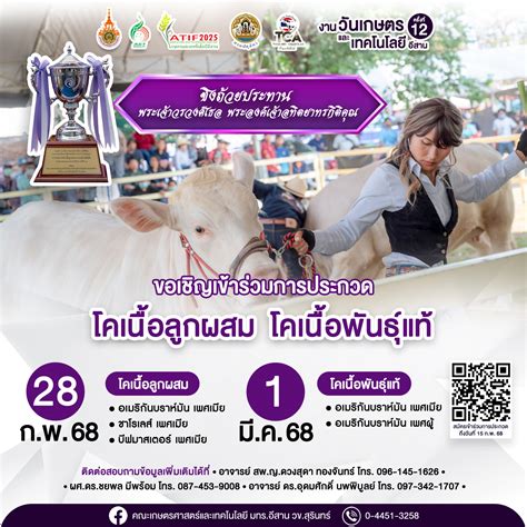 ไฮไลท์ คณะเกษตรศาสตร์และเทคโนโลยี มทร อีสาน วข สุรินทร์
