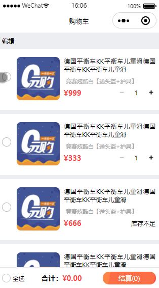 微信小程序购物车 单选 全选 增加 减少 价格计算 删除 基本实现 angbike个人博客 归档前端及生活的个人博客网站
