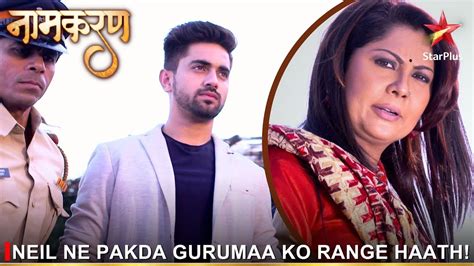 Naamkaran Neil Ne Pakda Gurumaa Ko Range Haath Youtube