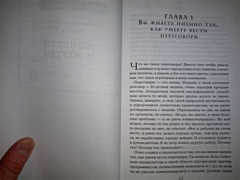 Книга: Переговоры с монстрами. Как договориться с сильными мира сего ...