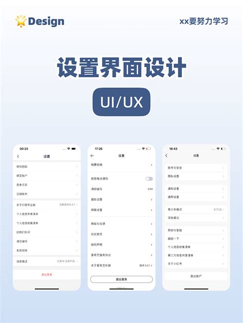Ui 界面设置界面设计分享