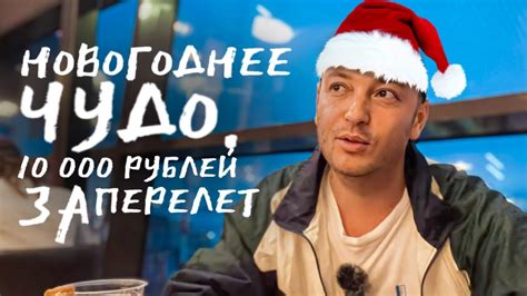 10 000 рублей за прямой перелет Москва Бангкок Таиланд Новогоднее чудо Youtube